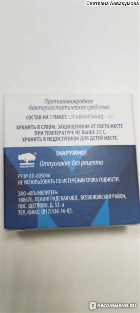 Антибактериальное средство Meligen Порошок Стрептоцид - «Порошок - это ...