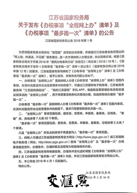江苏地税电子税务局网上办税服务厅国地税合并建立办税服务厅 随意云