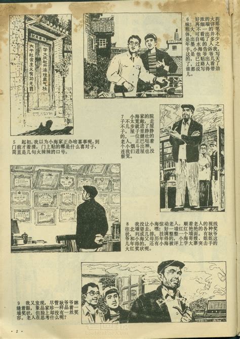 连环画 《 锦标家庭”》 第2页 老画报网
