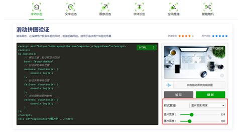 滑动验证码样式在线体验 阿里云开发者社区