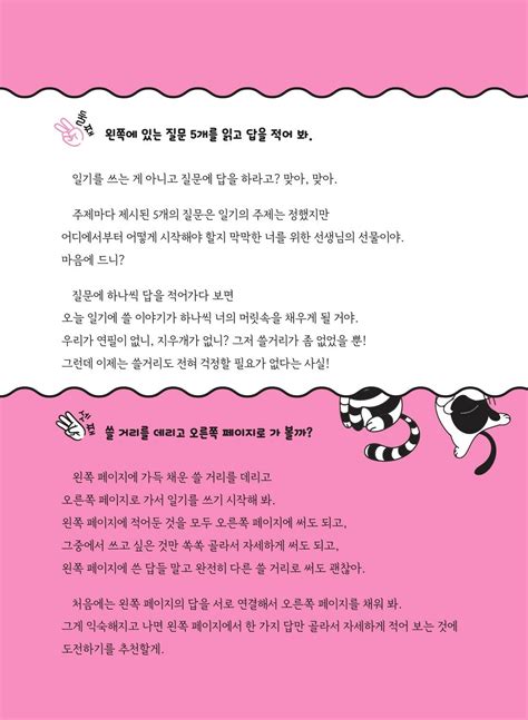 알라딘 미리보기 어린이를 위한 초등 매일 글쓰기의 힘 주제일기쓰기