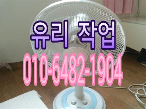 인천 부평 유리 가게예요 깨진유리 교체 작업을 해드렸습니다 식탁유리 책상유리 네이버 블로그