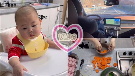 육아브이로그🐰 자유부부데이트👩🏻♥️👦🏾 다이소쇼핑 이유식정리먹이기만들기 청경채당근 운전연습 영화보기 각종음식먹방 Youtube