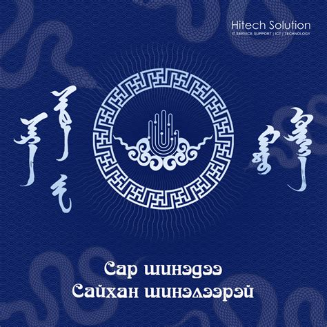 Hitech Эрхэм харилцагч та бүхэндээ Учран золгож буй Xvii жарны “ЭЛДЭВ ЭРДЭНЭТ” хэмээх модон