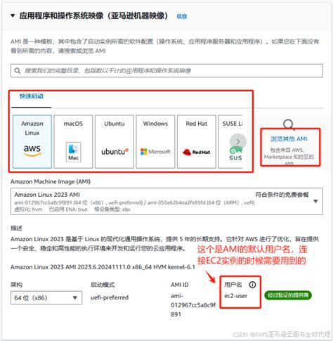 Aws 如何创建ec2以及连接ec2实例aws Ec2 Csdn博客