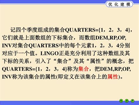 Ppt Lingo 软件的使用简介 1 在 Lingo 中使用集合 2 运算符和优先级 3 基本的数学函数 4 Lingo 软件与外部文件的接口 Powerpoint
