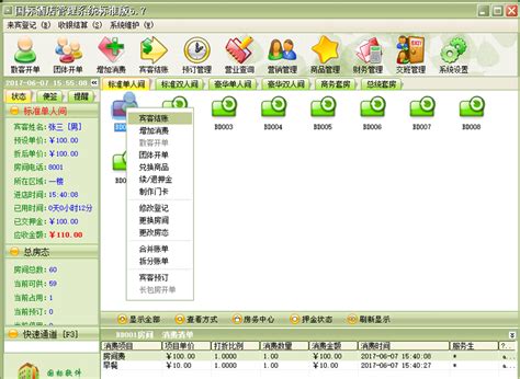 酒店宾馆管理系统
