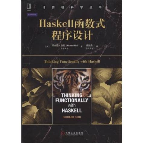 haskell函数式程序设计 百度百科