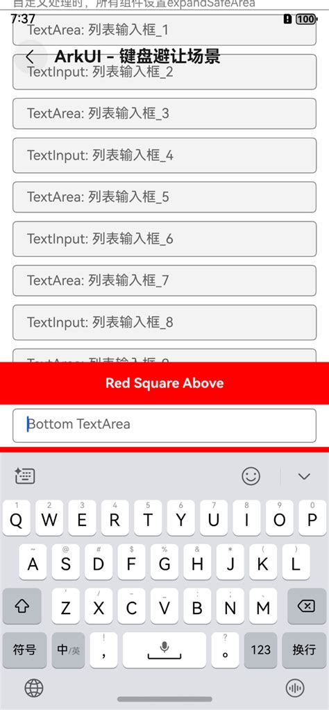 如何定位键盘弹出后原ui布局错乱问题 鸿蒙场景化案例 华为开发者问答 华为开发者联盟