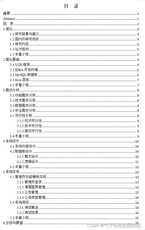 基于springboot的滑雪场管理系统（有报告）。javaee项目，springboot项目。