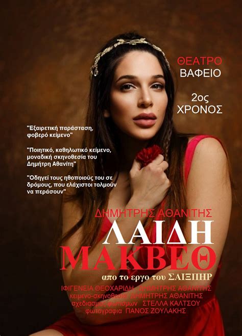 Lady Macbeth A New Athanitis Play Dimitri Athanitis