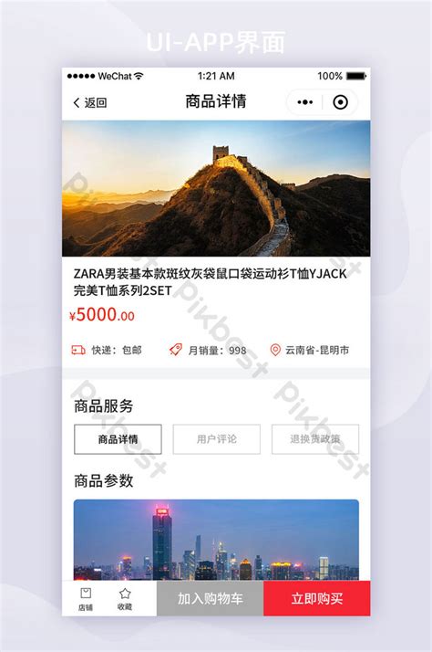 빨간색과 흰색 전자 상거래 App 제품 세부 정보 Ui 인터페이스 디자인 유저인터페이스 Png Psd 무료 다운로드 Pikbest