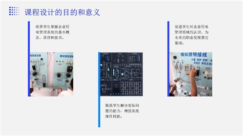 企业用电管理系统的课程设计 pptx 人人文库