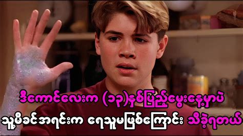 ဒီကောင်လေးက အသက် ၁၃ နှစ်ပြည့်မွေးနေ့မှာပဲ သူ့မိခင်အရင်းက ရေသူမဖြစ်ကြောင်း သိရှိခဲ့ရတယ်။ Youtube