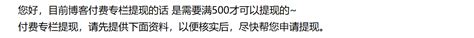 csdn博客如何提现自己的收益？ csdn不给提现 csdn博客