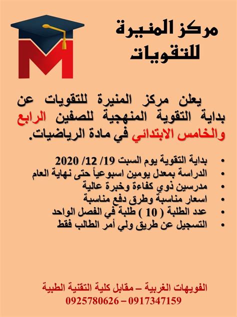 Almunira Center اول حصة السبت القادم 19 12 رابعة ابتداىي