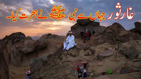 Ghar E Sor Makkah Youtube