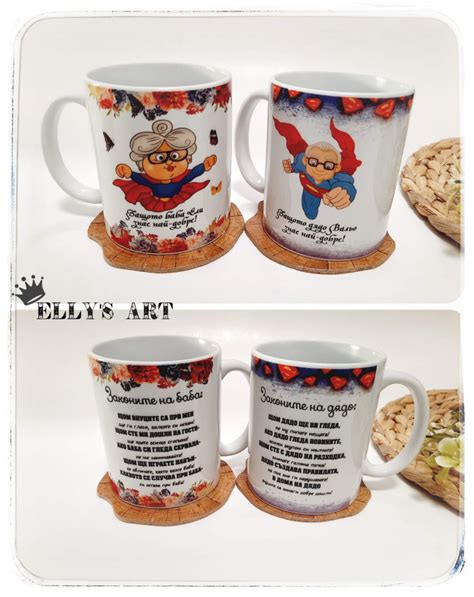 Чаши подарък за баба и дядо с печат Handmasters Bg