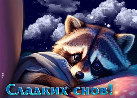 Мистическо пленительная гиф открытка Сладких снов Скачать бесплатно на