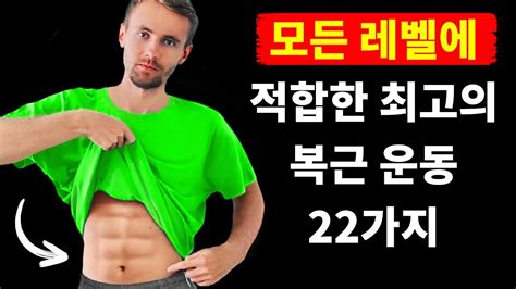 초보자도 집에서 할 수 있는 식스팩 복근 운동 Youtube