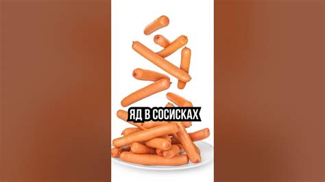 В СОСИСКАХ НАШЛИ ЯД новости россия еда нарушение сосиски странное Youtube