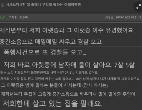 전은정 시세보다 6천 더 준다고 우리집 팔라는 아래아랫층ㄷㄷ본문 댓글 Facebook