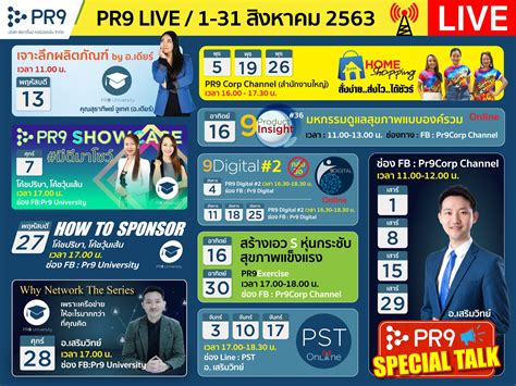 Pr9 Corporation ตารางไลฟ์สด ช่องทางต่างๆของ Pr9
