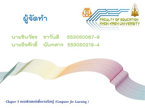 Chapter 5 Computer For Learning Ppt Free Download