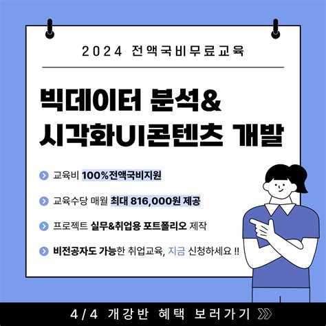 [부산전액국비] 웹디자인 프론트엔드개발 퍼블리셔 양성교육 매월 최대 816 000원 제공 요즘것들