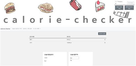 GitHub Jungtaemin Calorie Checker Spring