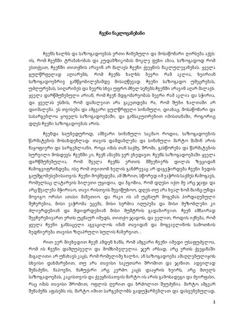 ნიკო ნიკოლაძე ჩვენი ნაკლოვანებანი Pdf