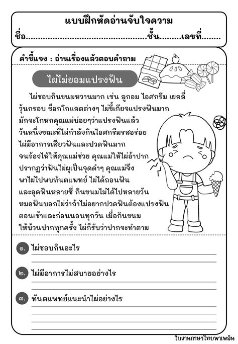 🍉แบบฝึกหัดอ่านจับใจความ ใบงานภาษาไทยพาเพลิน