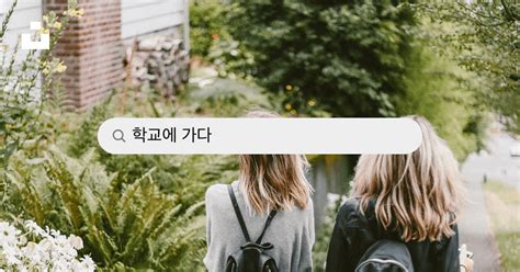 학교에 가다 사진 Unsplash에서 무료 이미지 다운로드