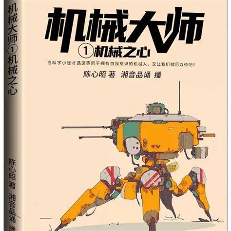《机械之心》打开机械世界的大门人性生活陈心昭