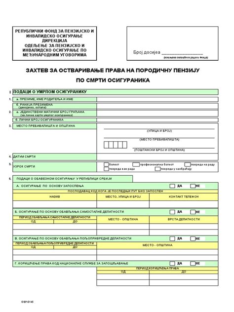 Захтев за остваривање права на породичну пензију по смрти осигураника по споразумима