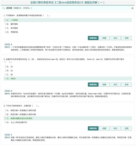 计算机等级考试《二级java语言程序设计》题库java二级考试题库 Csdn博客