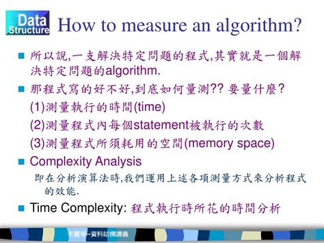 ppt 第一章 演算法分析 algorithm analysis powerpoint presentation id 4787916