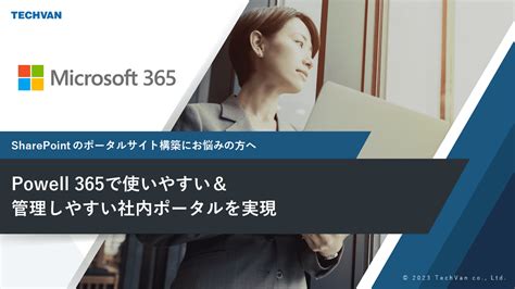 増え続けるクラウドサービスと社内システムの高度なログイン管理を実現！ テクバン株式会社