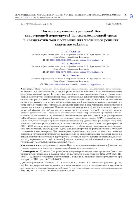 Pdf Numerical Solution Of Anisotropic Biot Equations Of Poroelastic Fluid Saturated Media In