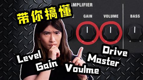 带你搞清音箱的增益与音量设置，明白增益度与音色调节的底层逻辑数码影音娱乐设备好看视频