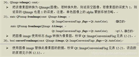 qt 2d绘图 6 ：qpixmap类及蒙版原理 imageconversionflag csdn博客