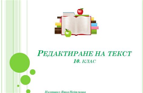 Учебни материали за българското училище в чужбина Редактиране на