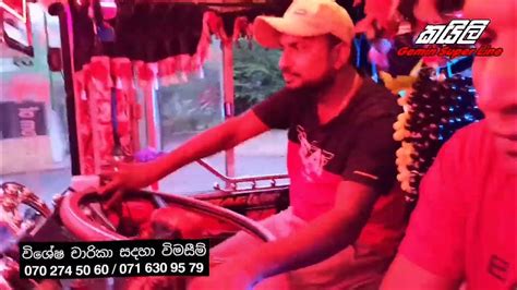 අම්මෝ ගයාන් අයියගෙ ඇඟට නොදැනෙන පැදිල්ල 😍😍 Youtube