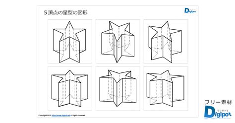 5頂点の星型柱の図形（パワーポイント／png形式画像／エクセル／ワード）｜プレゼンに立体感をプラス フリー素材、無料素材のdigipot