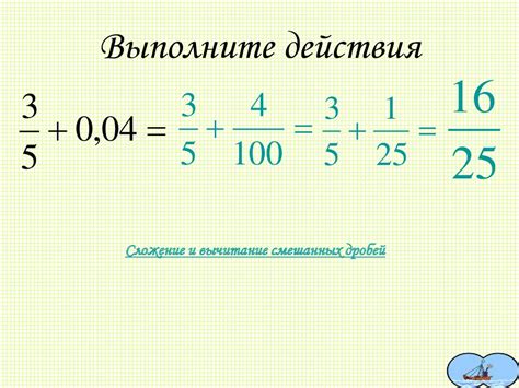 Сложение вычитание обыкновенных дробей с разными знаменателям презентация онлайн