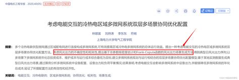 【copula】基于二元frank Copula函数的风光出力场景生成方法【考虑风光出力的不确定性和相关性】（matlab代码实现）风光不