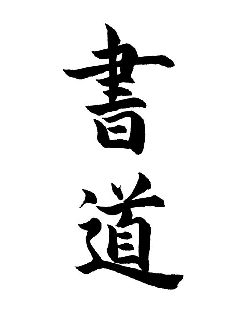 Shodo Kaisho