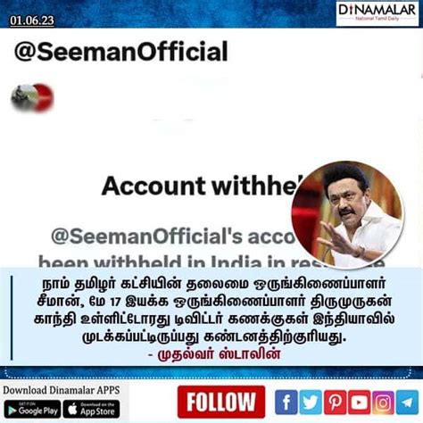 Dinamalar On Twitter சீமான் திருமுருகன் காந்தி டிவிட்டர் கணக்கு முடக்கம் முதல்வர் கண்டனம்