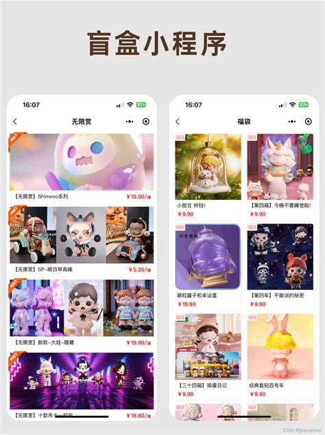 盲盒小程序搭建：开启盲盒经济创新发展道路 Csdn博客