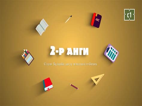 Теле хичээл 2 р анги Монгол хэл 20200316 Теле хичээл 2 р анги